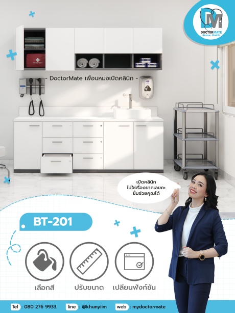 ชุดตู้ห้องหัตถการ ชุดตู้หลังโต๊ะทำงานแพทย์