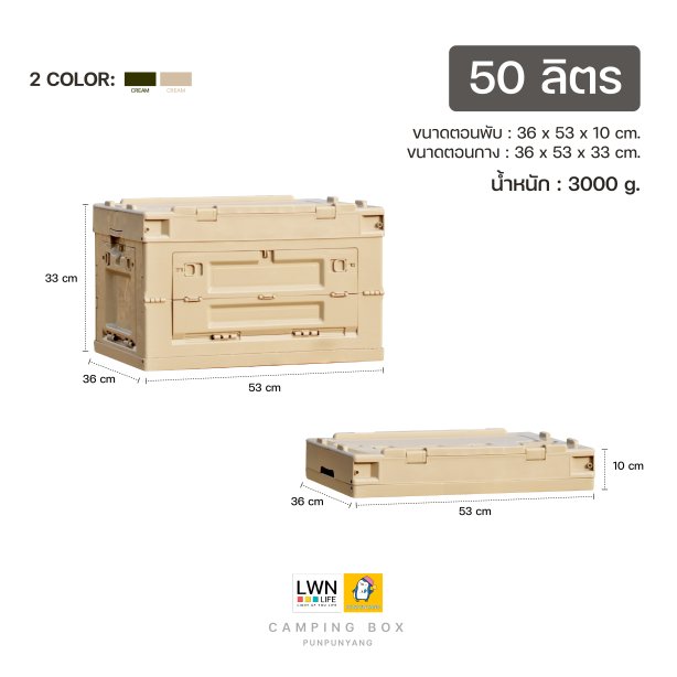 กล่องเก็บของ - lwnlife